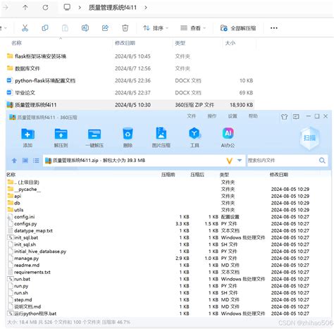 flask毕设（智慧化工mes）质量管理系统（论文 程序） csdn博客