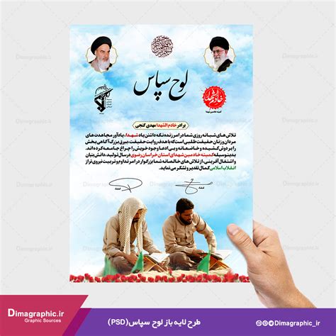 طرح لایه باز لوح سپاس دیما گرافیک