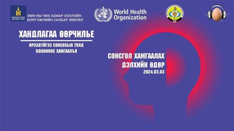 ЧИХ ХАМАР ХООЛОЙН ЭМЧИЙН ЗӨВЛӨГӨӨ