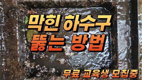 하수구 기술교육을 받고 있는 교육생과 함께한 영상 한번 보시죠 Youtube