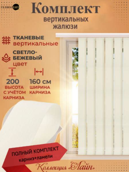 Жалюзи ГЕЛИОСХИТ вертикальные, 160х200 см, Полиэстер, Металл купить по ...