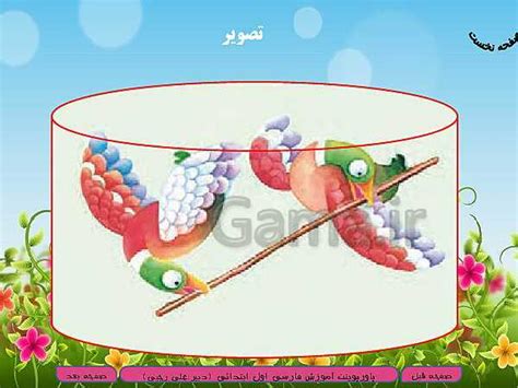 پاورپوینت آموزش کامل متن درس و تمرینات فارسی اول دبستان درس 21 لاک