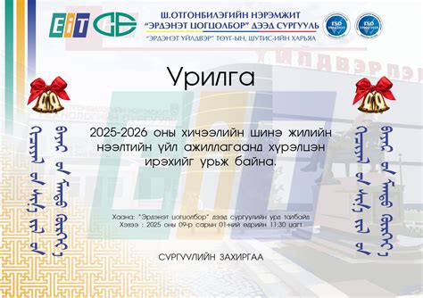 🎊🎊🎊Эрхэм хүндэт эрдэмтэн Эрдэнэт цогцолбор дээд сургууль Facebook