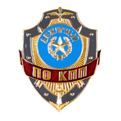 Нагрудный знак ВС "Дежурный по КПП"