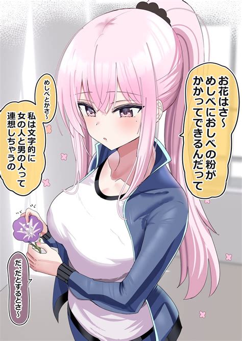 「めちゃくちゃピュアな子がお花の種のでき方を教える話 1 2 花粉💦😢」花咲方茶 そういう漫画を描く人の漫画