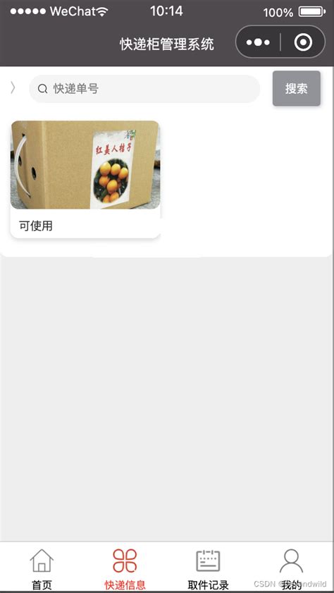 Java项目微信小程序快递柜管理系统javassmvuewxmlwxssmysql微信 快递货架 开源 Csdn博客