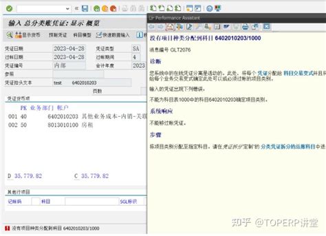 Sap Fico模块常见报错：没有项目种类分配到科目 知乎