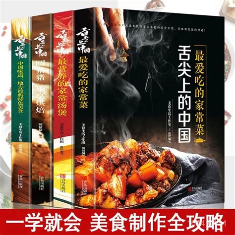 舌尖上的中國美食菜譜食譜大全家常菜煲湯書養生營養湯烘焙書減肥·第七本書 蝦皮購物