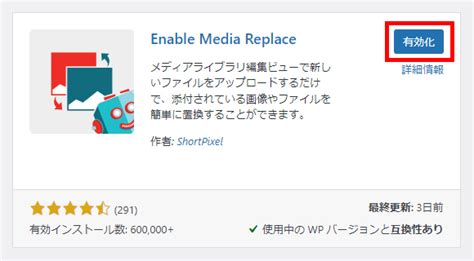 wordpressで簡単に画像を上書き・差し替えできるプラグイン【enable media replace】