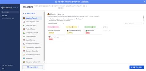 포컬보드 focalboard 트렐로 노션 아사나 대체 오픈소스 프로젝트 한국어 지원 askfront 에스크프론트
