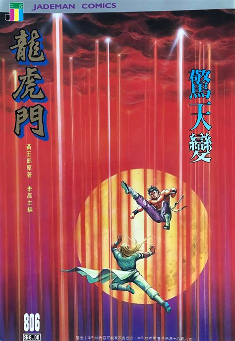 Lónghǔ Mén 806 Issue