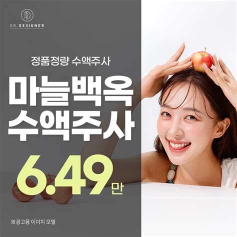 마늘 백옥 폭풍수액 1회 649만 할인 가격 후기 전후 효과 정보 By 메이린의원잠실롯데호텔점 여신티켓 국내 1등 피부과 성형외과 플랫폼