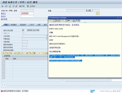 Va01创建销售订单时：调用信用管理时发生错误：技术错误abap 调用信用管理时发生错误技术错误 Csdn博客
