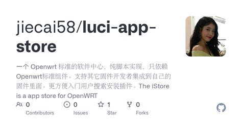 GitHub jiecai luci app store 一个 Openwrt 标准的软件中心纯脚本实现只依赖Openwrt标准组件支持其它固件开发者集成到自己的固件里面