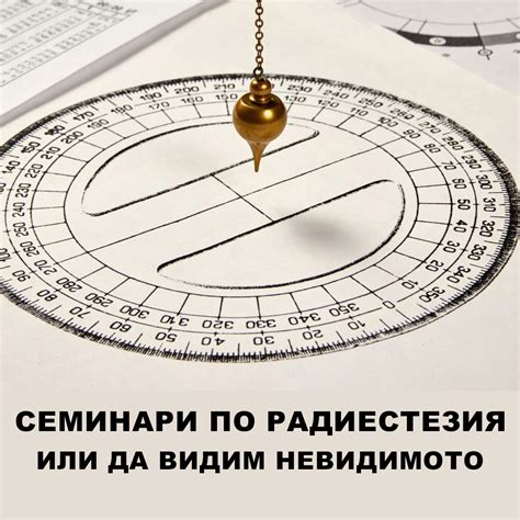 Семинари ПРЕДСТОЯЩИ СЕМИНАРИ ПО РАДИЕСТЕЗИЯ ЗА НАЧИНАЕЩИ И НАПРЕДНАЛИ 1 Семинар №1 Работа с