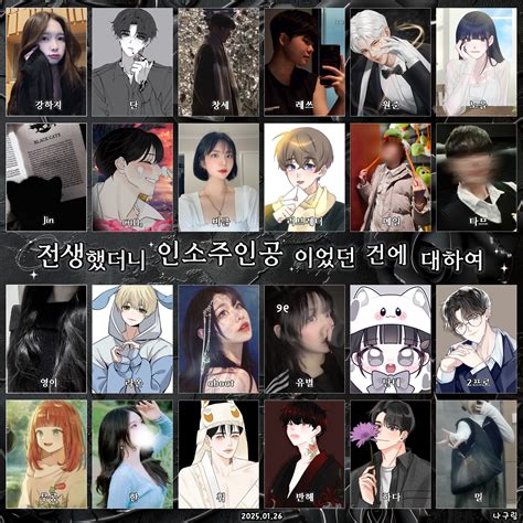 스푼 캐스트 Dj 강 하 지님의 전생했더니 인소주인공이었던 건에 대하여