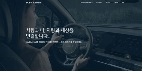 기아 커넥트 기아 커넥트 요금 Kia Connect 기아커넥트 5년무료