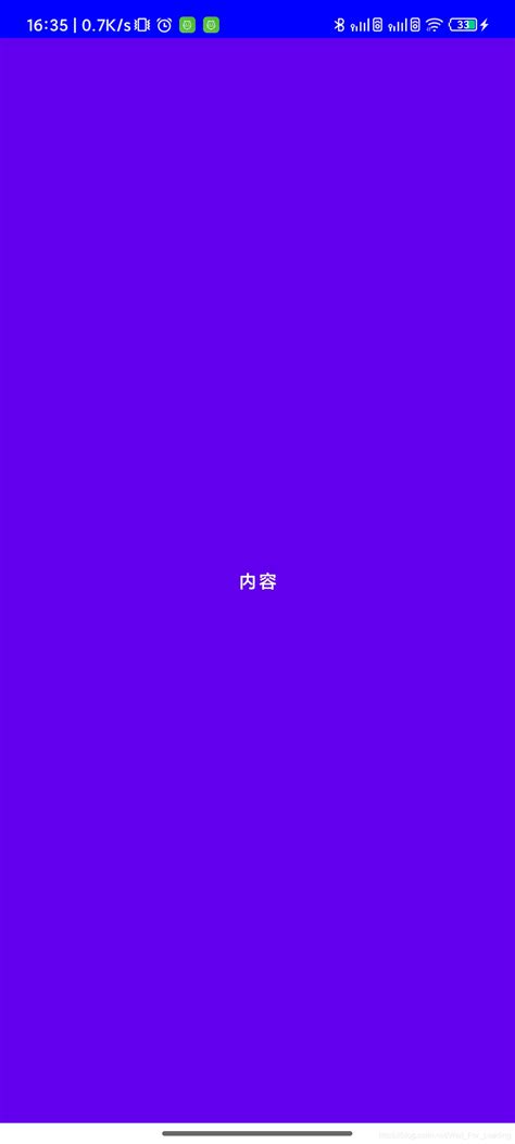 android 状态栏常规操作 状态栏显示，状态栏颜色，沉浸式状态栏 安卓状态栏apk csdn博客