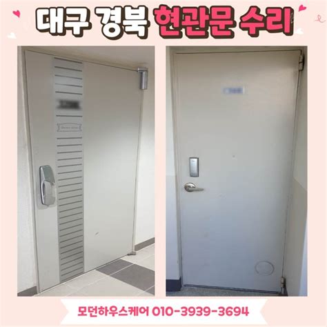 대구 현관문 수리 전문가 문이 처졌을 때 문이 문틀에 닿을 때 네이버 블로그