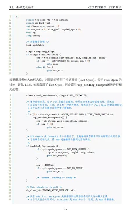 Tcp 源码实现超详细注释版pdflinux 440内核源码分析tcp实现pdf Csdn博客