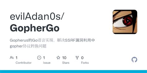github eviladan0s gophergo gopherus的go语言实现，解决ssrf漏洞利用中gopher协议转换问题