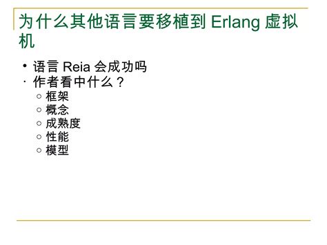 Inside The Erlang Vm Ppt