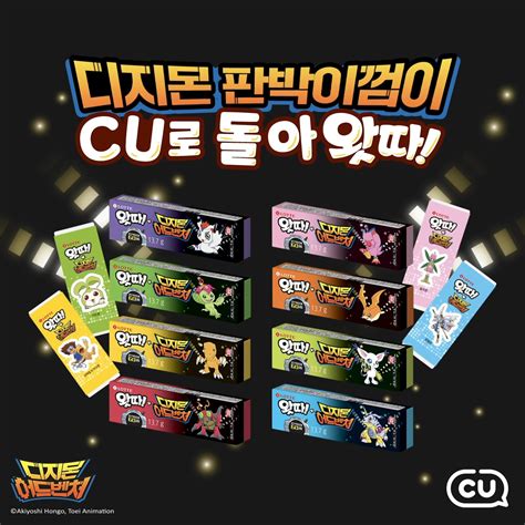 👾왓따판박이껌 디지몬어드벤처 설레이는 이 마음은 뭘까~🎵 추억의 판박이로 진화한 디지몬 친구들을 보니 설레는 동년배라면🥺 ⠀ 디지몬 60종 판박이 모으고 풍선껌까지