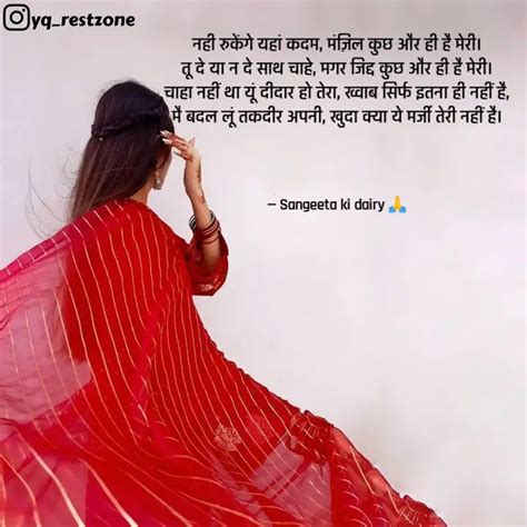 नही रुकेंगे यहां कदम मंज Quotes And Writings By Sangeeta Chauhan