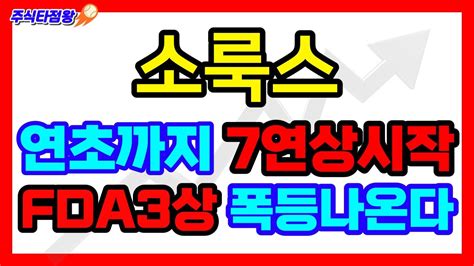 소룩스 26일 권리락부터 이렇게 3가지만 해보세요 무상증자400수익법 소룩스 무상증자 아리바이오 권리락 소룩스주가전망 소룩스주가 주식 무상증자관련주