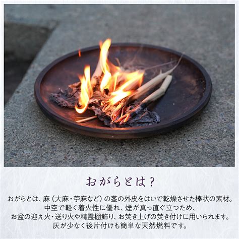 【楽天市場】おがら 迎え火 送り火 お盆 お盆飾り 約18cm 20本 麻がら 初盆 新盆用 Sin カット済 すぐ使える 盆用品：雑貨イズム
