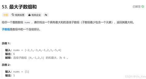 Hot100最大子数组和 Csdn博客