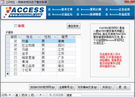 【access入门】用复选框筛选子窗体数据的示例【access软件网】