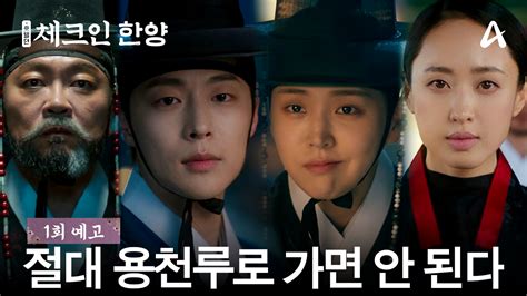 1회 예고 ＂여자아이라는 사실을 알아선 안 된다＂ 조선 최고의 여각 용천루에 들어가려는 배인혁과 김지은 Zum Tv