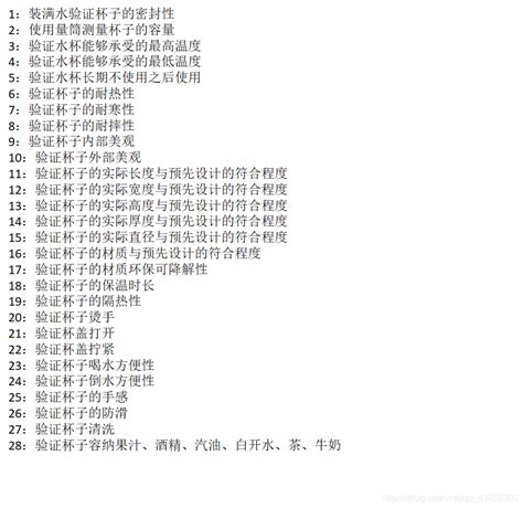 水杯测试用例测试杯子的测试用例 Csdn博客 水杯测试用例测试杯子的测试用例 Csdn博客