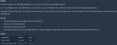 프로그래머스 Python 스택 큐 기능개발
