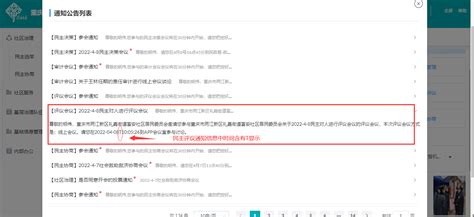 BUG 工作台通知公告列表查看经济责任审计和民主评议通知信息时间中含有T显示 重庆市智慧社区智慧养老云平台 禅道