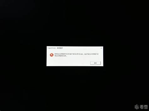 Windows11 Logonuiexe 系统在应用程序中检测到基于堆栈都缓冲区溢出，溢出允许恶意用户获得此应用程序都控制。 茶余饭后 看雪