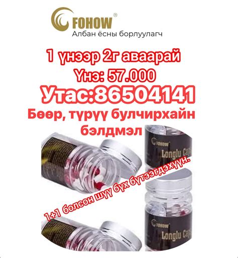 Fohow 💪fohowЭРЧ ХҮЧ буюу БӨӨР ТҮРҮҮ БУЛЧИРХАЙН БЭЛДМЭЛ💪 💰💰💰1 ХАЙРЦАГ 45000 💊💊💊 Багцын үнэ