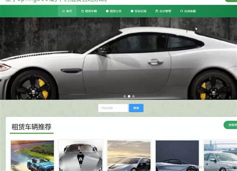 Javavue基于springboot的车辆汽车租赁管理系统 Csdn博客