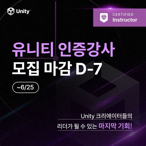 🔹마감 임박 Uci 2기에 지금 바로 Unity Technologies Korea 유니티 코리아