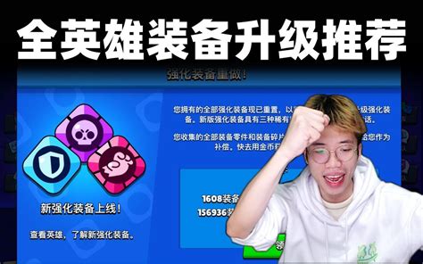 流浪者全英雄新版装备推荐丨荒野乱斗 哔哩哔哩