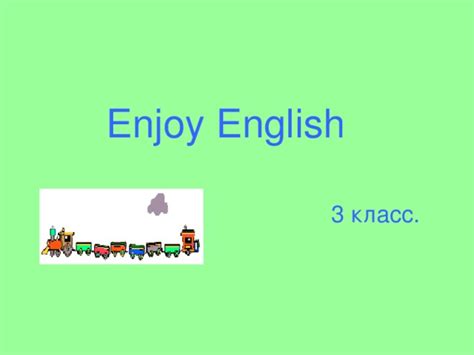 Презентация к уроку "Enjoy English".