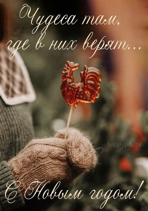 С Новым Годом Рецепты на новый год Новогодние пожелания Новогодние цитаты