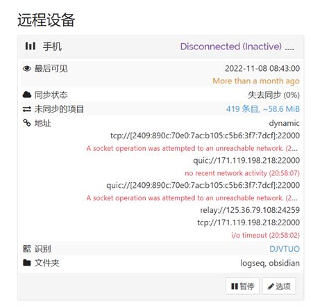 Disconnected Inactive · Issue 8711 · Syncthingsyncthing · Github