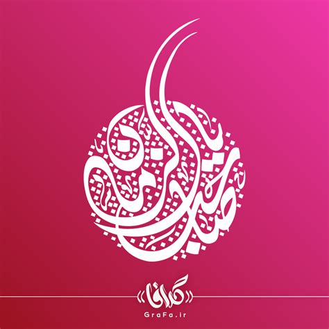 امام مهدی Archives گرافا