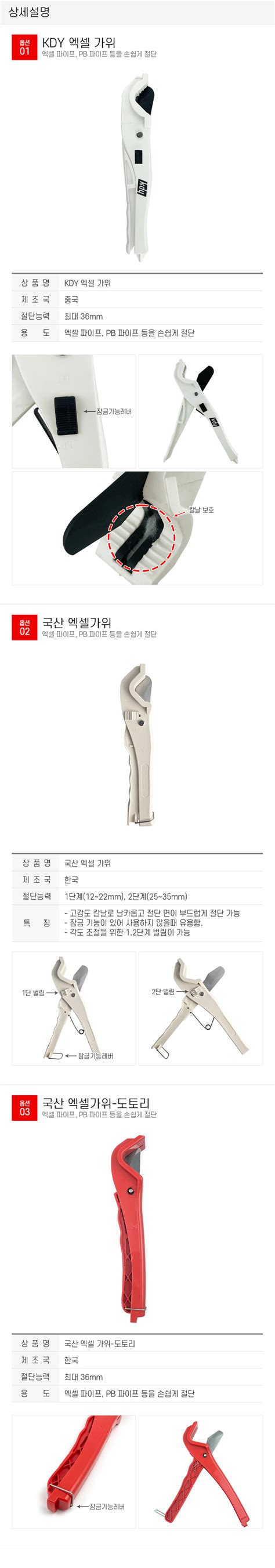 국산 엑셀 가위 Pb Pvc 파이프 커터기 캇타기 절단기 Kdy 케이디와이 철물마켓