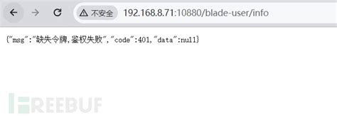 Java二次开发框架 SpringBlade漏洞进阶利用 FreeBuf网络安全行业门户