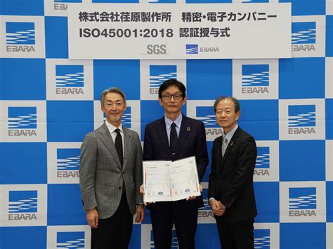 株式会社荏原製作所 精密・電子カンパニー様のiso45001マルチサイト認証の審査登録証授与式が行われました ｜ Sgsジャパン株式会社