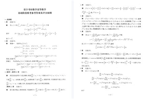 张宇考研数学基础 讲高清无水印电子版PDF 张宇高等数学基础 讲PDF 哔哩哔哩