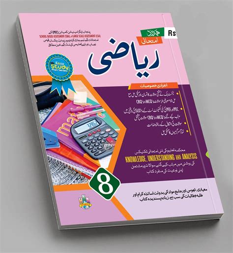 Hamdard Guide Books For Class 8th Booksnbooks